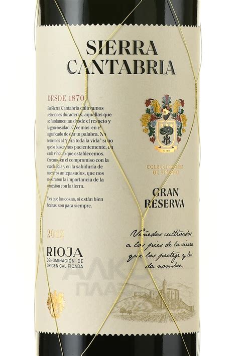 Sierra Cantabria Gran Reserva Rioja Doca купить вино Сьерра Кантабрия