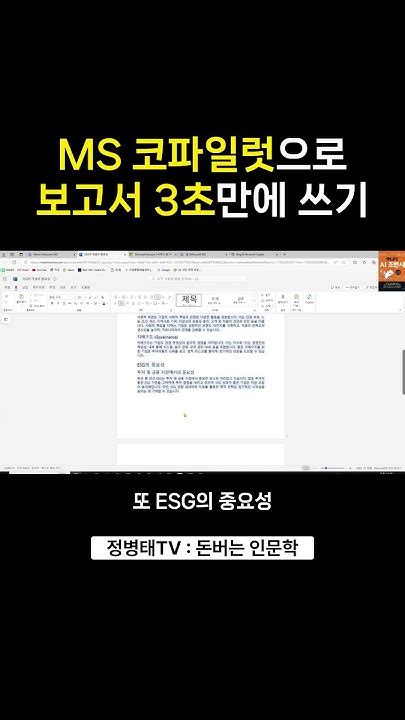 워드로 보고서 3초만에 만들어주는 Ai 현존 최강 Ai Ms 코파일럿 Youtube