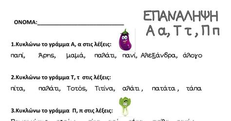 επανάληψη α τ π για σπίτι Pdf