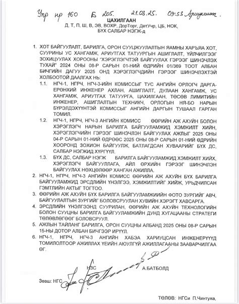 УБТЗ ын Хэрэглэгчтэй байгуулах гэрээг шинэчлэх тухай 160 б цахилгааны дагуу НГЧ ангийн