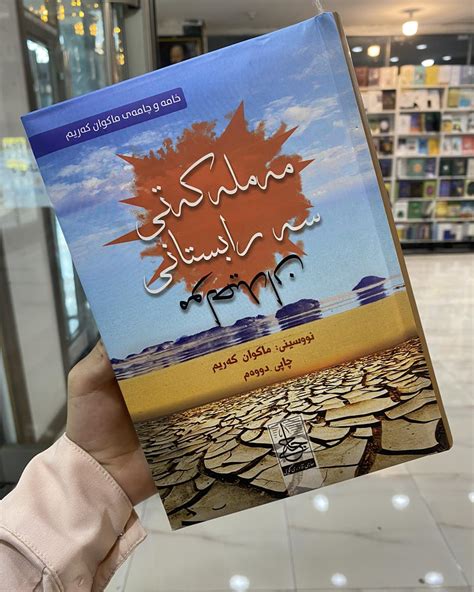 💎 مەملەکەتی سەرابستانی مولحیدا کتێبخانەی حاجی قادری کۆیی