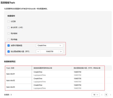 修改kafka topic配置 topic管理 配置topic 用户指南 分布式消息服务kafka版 华为云