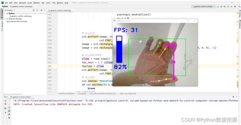 Python实战项目：手势识别控制电脑音量python手势识别可以实现什么功能 Csdn博客
