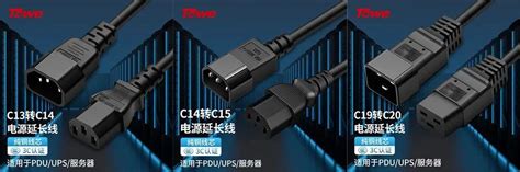 数据中心机房中常用的iec 60320电源线介绍 知乎
