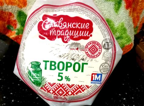 Творог Славянские традиции 5% | отзывы