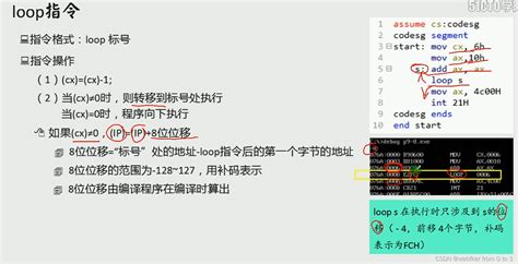 【汇编】转移指令——offset 标号、jmp无条件转移，段内 段间转移区别、段内近转移 段内短转移、jcxz指令、loop指令 offset