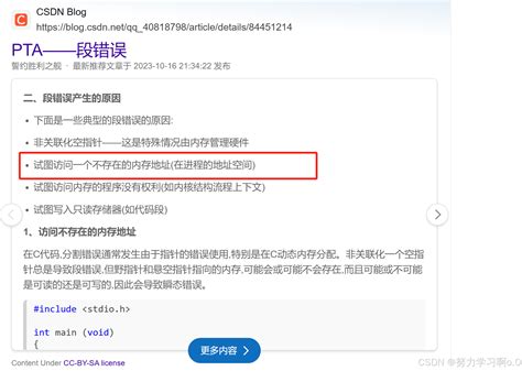 Pta 段错误解决方法 ！！已解决！！！pta段错误怎么解决 Csdn博客