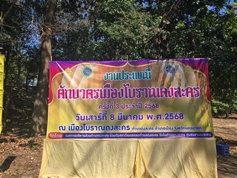 📣 องค์การบริหารส่วนตำบลดงละคร จังหวัดนครนายก Facebook