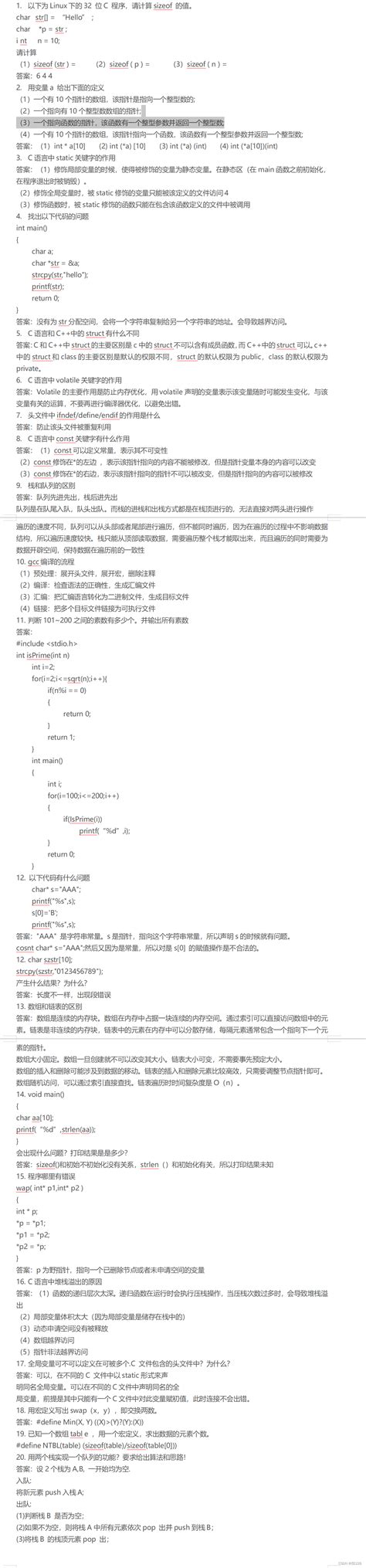 C语言编程面试攻略：必备知识点与实战技巧 Csdn博客