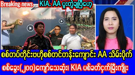 Khit Thit Television သတင်းဌာန၏ဖေဖော်ဝါရီလ ၂၈ ရက်နေ့၊ နံနက်ခင်း ၁၀