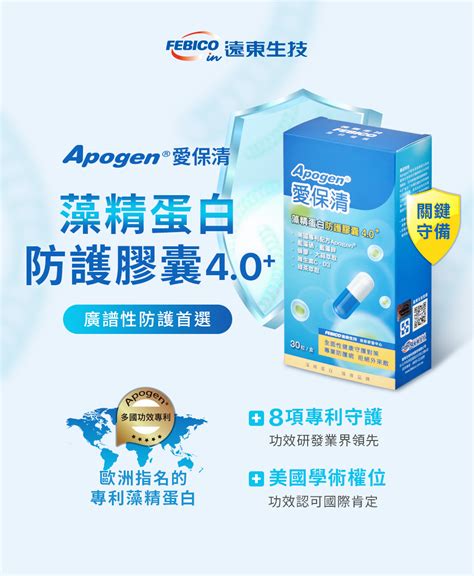 遠東生技｜apogen®愛保清藻精蛋白防護膠囊40 遠東生技