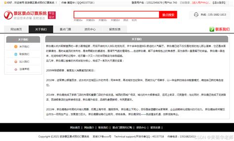 Php毕业设计作品：基于php旅游景区景点订票售票系统设计与实现开题报告和源代码成品php旅游门票预订系统 Csdn博客