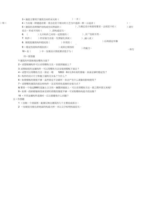 建筑构造概述5章作业 建筑构造概述5章作业