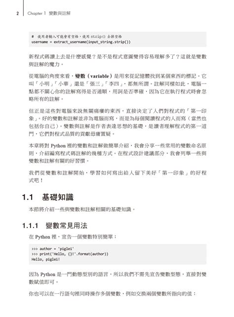 ‧基礎程式設計素養與python高級技巧的結合
