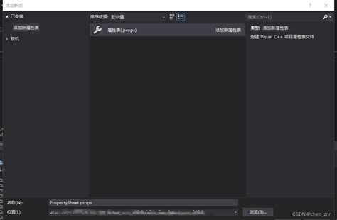 配置opencv属性表
