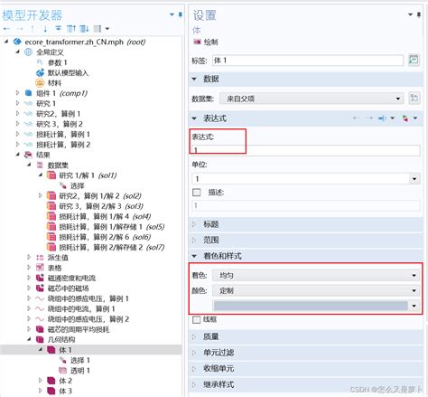 Comsol中导出美观的三维几何结构comsol导出几何模型 Csdn博客 Comsol中导出美观的三维几何结构comsol导出几何模型 Csdn博客