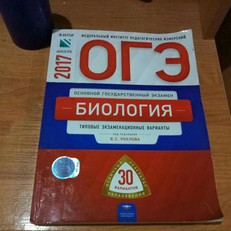 Огэ биология фипи 2024 30 вариантов