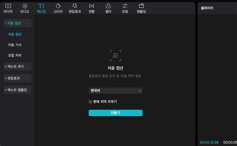캡컷 Pc버전 사용법 텍스트편 다양한 자막 템플릿과 자동 자막 생성 기능3 월령의 블로그
