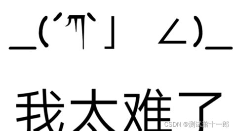测试外包公司的妹子每天干15小时，被开发怼了几句，直接提桶跑路了。。。 csdn博客