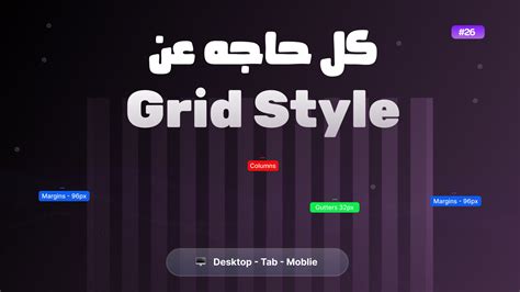 Grid Style Figma
