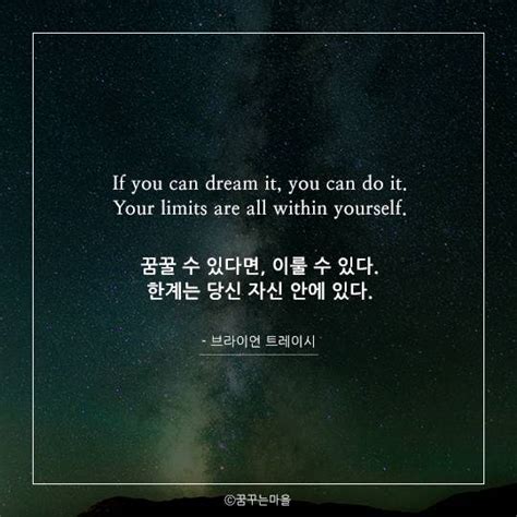 짧은명언 꿈꿀 수 있다면 이룰 수 있다 인스티즈instiz 이슈 카테고리