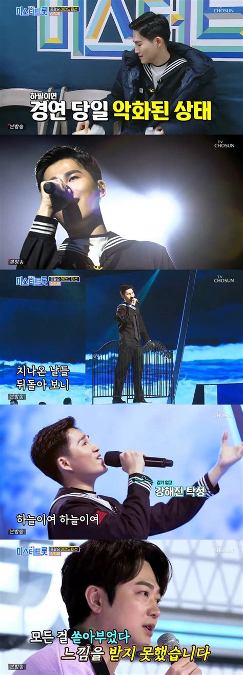 ‘미스터트롯 김희재 최악의 목 상태로 ‘사랑은 어디에 무대탈락 위기