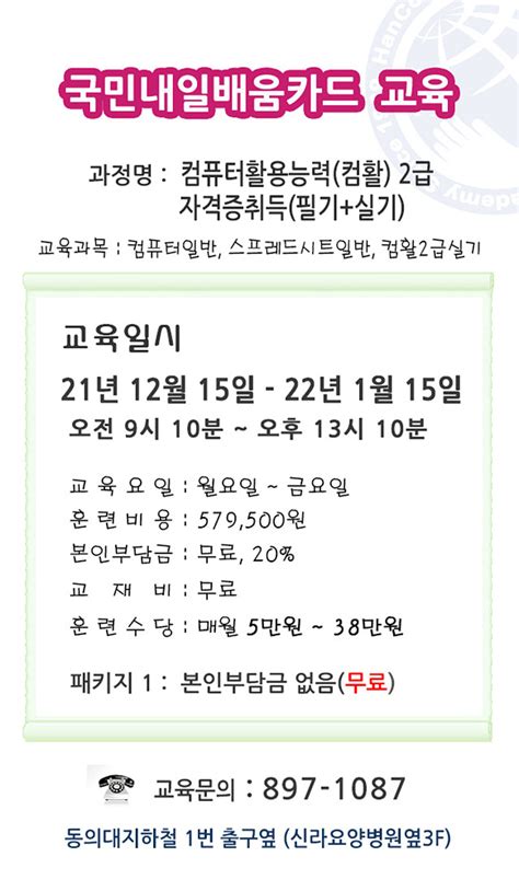 12월 16일 개강 컴퓨터 기초부터 실무 Itq한글엑셀파워포인트 자격증 미래아이컴퓨터학원