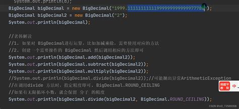 大数处理（数值较大或者精度较大） csdn博客