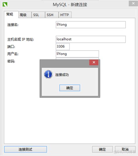 使用mysql For Navicat 创建用户（连接） 及 Sql语句操作11398026的技术博客51cto博客