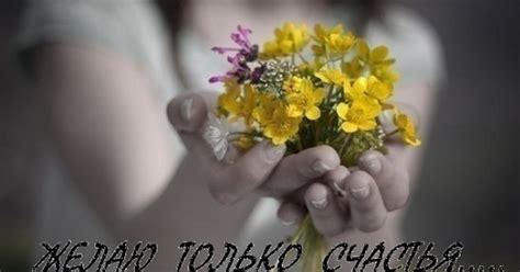 Желаю только счастья открытки, поздравления на cards.tochka.net