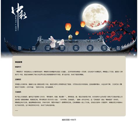 中秋节传统节日 网页html css 浮动 背景渐变 精选下载 作业秀