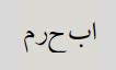 Python Use Arabic Text With Tkinter Stack Overflow