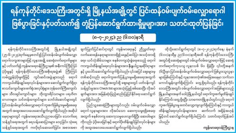 ရန်ကုန်တိုင်းဒေသကြီးအတွင်းရှိ မြို့နယ်အချို့တွင် ပြင်းထန်ဝမ်းပျက်ဝမ်းလ