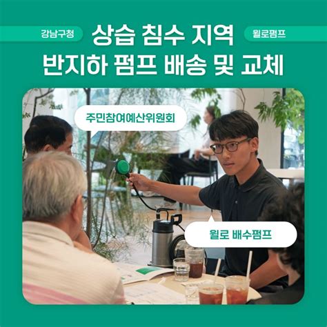 Linkedin Wilo Korea 윌로펌프주 페이지 윌로펌프 워터솔루션 Wilo Watersolution 모니터링 배수펌프 장마철 침수 반지하 강남