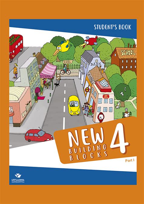 ქართული 4 მოსწავლის წიგნი ნაწილი 1 Sulakauri Ge