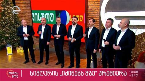 სიმღერის „იძინებს მზე“ პრემიერა Youtube