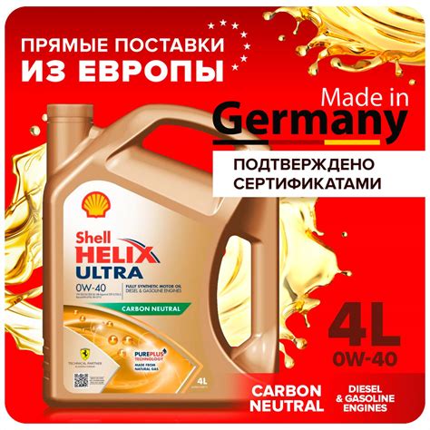 Масло моторное Shell Helix Ultra 0w 40 Синтетическое 4 л 550065927 купить C доставкой на Ozon по