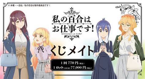 Watashi No Yuri Wa Oshigoto Desu Yuri Is My Job Image By Yano Mitsuki Zerochan