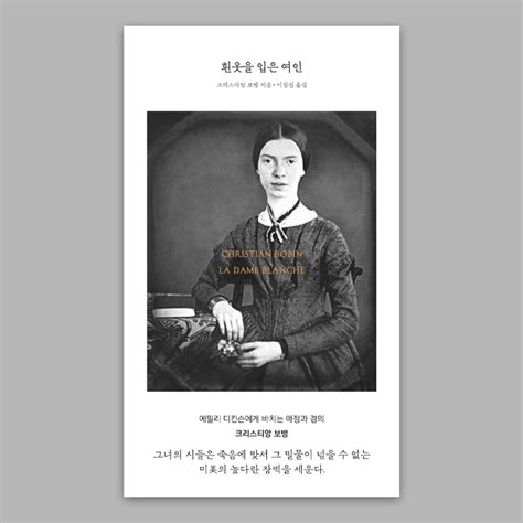 흰옷을 입은 여인