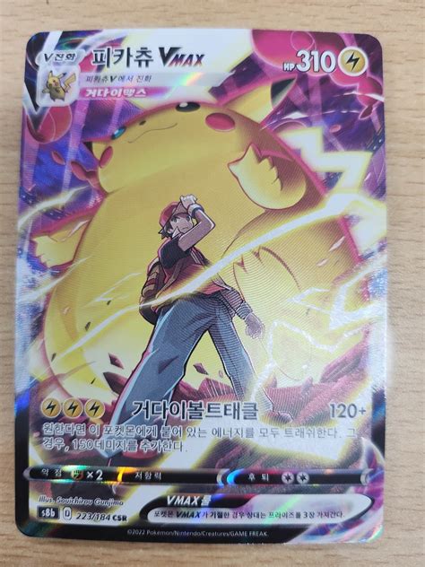 [교환]포켓몬카드 피카츄vmax 당근 중고거래