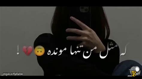 کلیپ عاشقانه غمگین کلیپ دلتنگی جدید فیلو