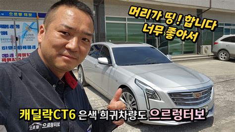 업그레이드하면 더 좋아 질까요 당연하죠ㅎㅎ 션킴모터스 으르렁터보 션킴자동차연구소 캐딜락 Youtube