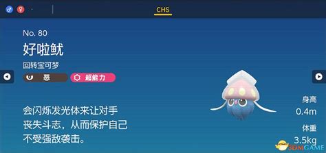 蓝之圆盘： 080好啦鱿宝可梦朱紫图鉴 全宝可梦捕捉地点进化条件一览 御三家进化性格3dm单机