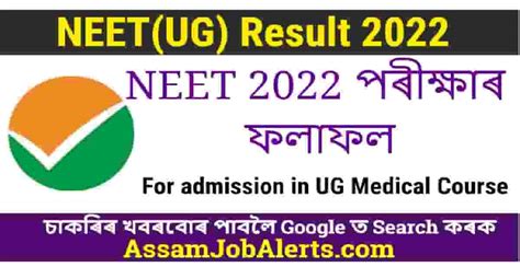 NEET Result 2022 NTA National Eligibility Entrance Test UG