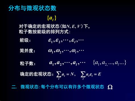 2022 2023学年高二物理竞赛 分布与微观状态数 课件 共13张ppt 21世纪教育网 二一教育