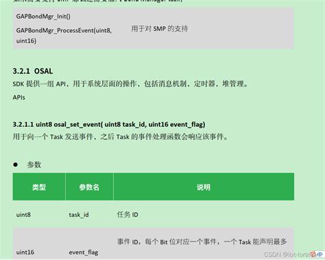 初探国产蓝牙软件sdkcsdn 蓝牙sdk Linux Csdn博客