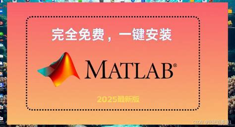 matlab2024a下载安装教程 超详细 附安装包全部资料 中文版 全网最全matlab安装教程 csdn博客