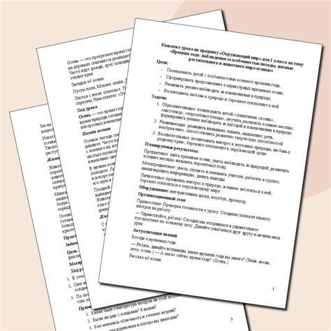 Конспект урока по предмету «Окружающий мир для 1 класса на тему «Времена года наблюдения за