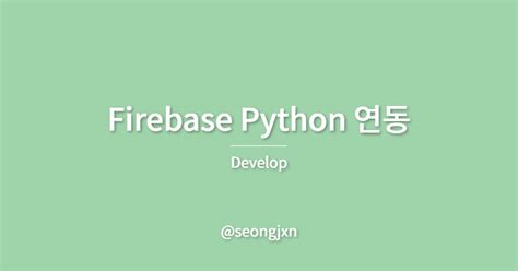 Python Firebase Python 연동