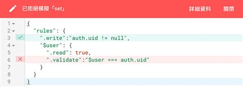 Firebase 教學 RealTime Database Rules 安全規則 OXXO STUDIO